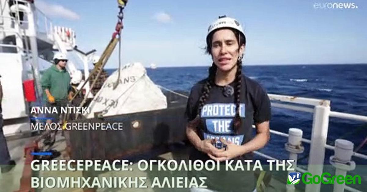 Greenpeace: Ογκόλιθοι κατά της βιομηχανικής αλιείας - GoGreen